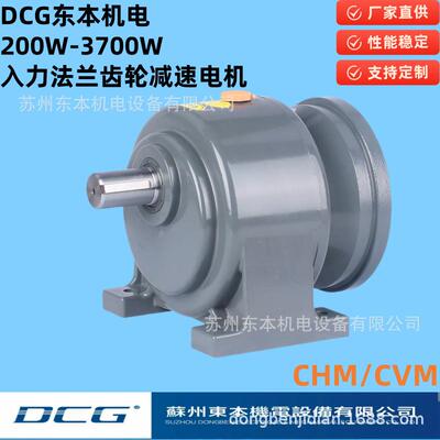 /CHM/CVM/立卧式入力法兰齿轮减速机/入力法兰高速比