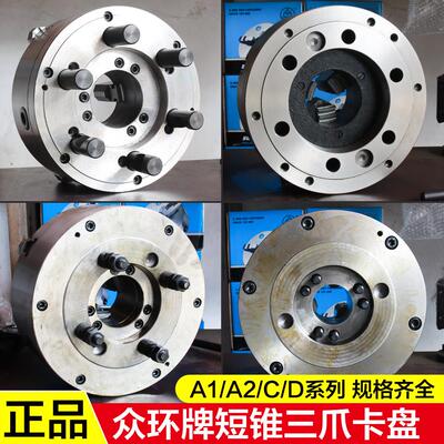 众环牌K11短锥三爪卡盘高精密C型D型车床主轴A型200325直装带盘根