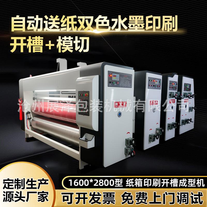 纸箱印刷机 双色印刷机 水墨高速印刷机前缘送纸水墨印刷机设备