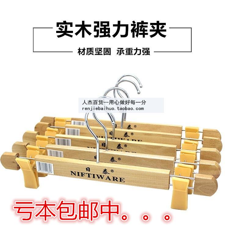 日泰裤架 实木裤子衣架包邮 木质裤架裤夹 木头挂裤裙子卧室衣柜