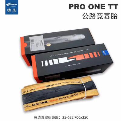 世文Schwalbe Pro One TT公路车真空摺叠版外胎700X25C黄边轮胎28