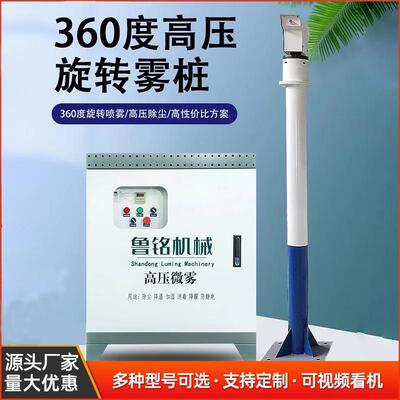 大型雾桩喷淋除尘全自动60度转喷降尘旋系统厂房搅淋拌3站工ESA地