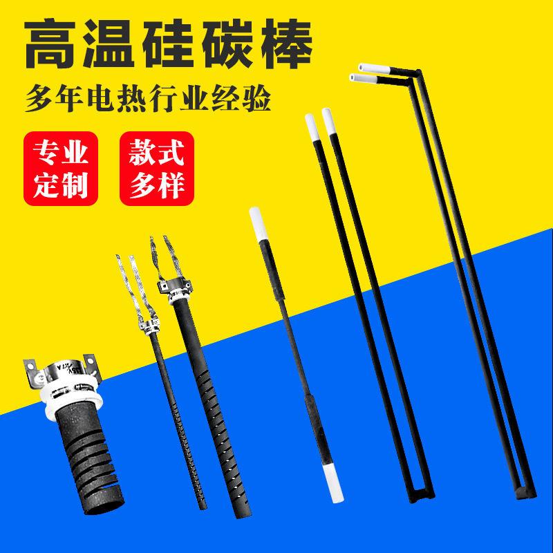 定制硅碳棒U型W型连续炉真空炉硅钼棒马弗炉试验炉光伏温加热管