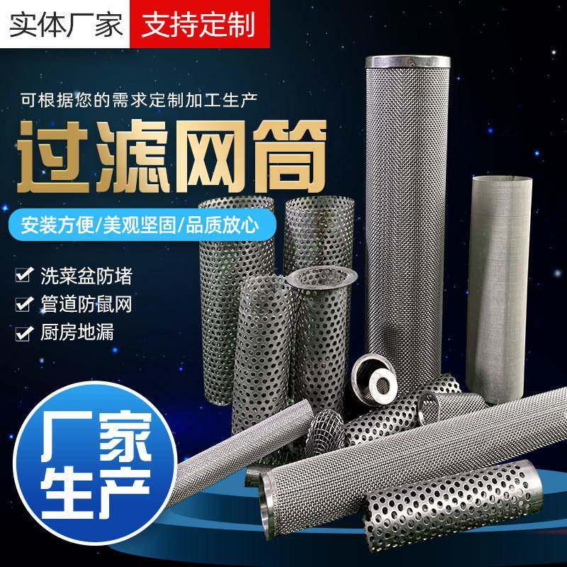 304不锈钢过滤网筒圆柱形过滤网工业管道Y型过滤器滤芯过滤筛网桶