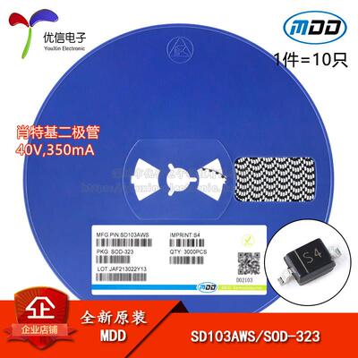 原装正品 SD103AWS S4 SOD-323 40V/350mA 贴片肖特基二极管 10只