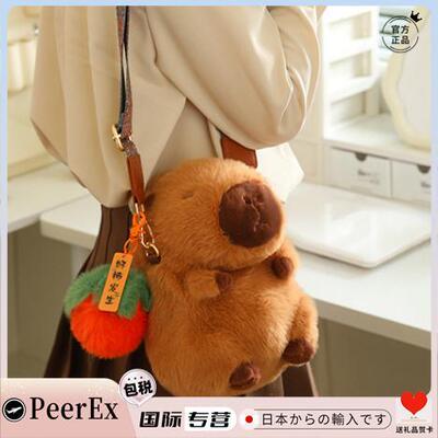 日本PeerEx卡皮巴拉公仔水豚玩偶毛绒玩具斜跨零钱背包女友生日礼