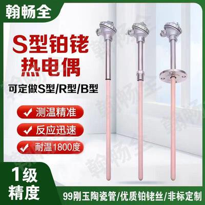 铂铑热电偶S型R/B型WRP-130/230,0-1600度刚玉管热电偶温度感测器