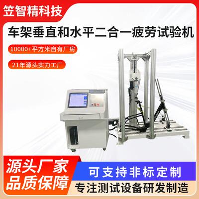 自行车态车架垂直劳测车试机自行LZJ-2126车架疲水平动耐疲劳检测