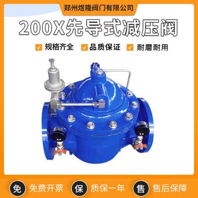 供200122X-16减先导式减压阀不锈钢法兰应高压阀可调式单向压门