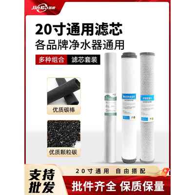 售水机商用净水器PP棉滤芯20寸UDF颗粒活性炭CTO压缩碳过滤器套装