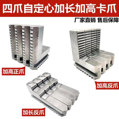 环球众环四爪自定心卡爪加长反爪加高正爪200 250 320400联动卡爪