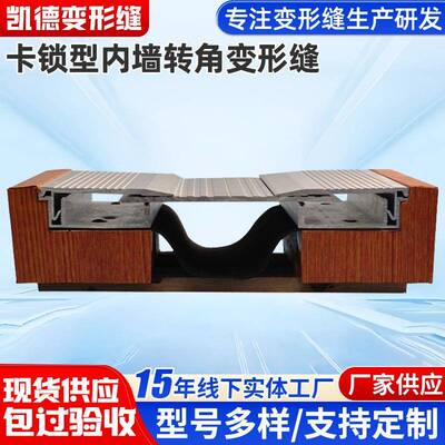 凯德地面卡锁型内墙转角变形缝墙面吊顶顶棚建筑外墙伸缩缝转角