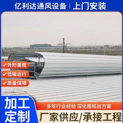 屋脊通风气楼开敞式薄型屋顶自然通风器顺坡启闭式厂房通风气楼