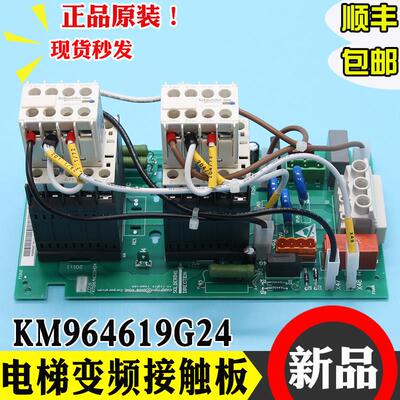 电梯KDL16R变频器接触器板KM964619G24 KM964620H04 适用巨通全新