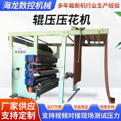 全自动辊压压花机厂家供应辊花机全自动辊压压花机