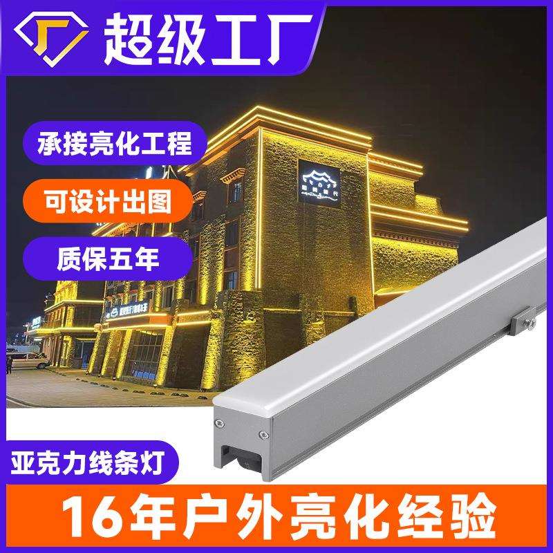 led线条灯户外防水外墙亮化工程轮廓灯全彩跑马灯洗墙灯条单色