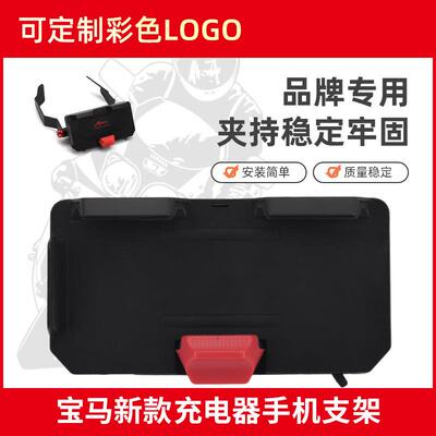 适用R1250GS R1200GS ADV F900XR F750/F850GS无线充电器导航支架