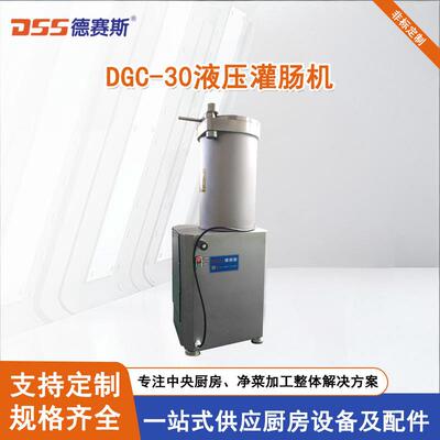 德赛斯肉制品加 工设备供应商 苏州不锈钢液压电动灌肠机