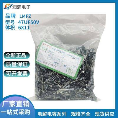 LFMZ直插铝电解电容50V47UF6*1150V10UF5*11高频低阻质量稳定
