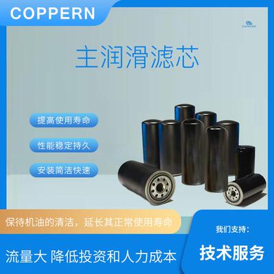 适用于圆锥破碎机配件CH440主润滑滤芯