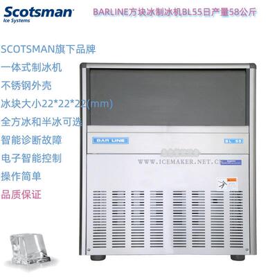 方形冰制冰机BL55产量58公斤SCOTSMAN斯科茨曼商用