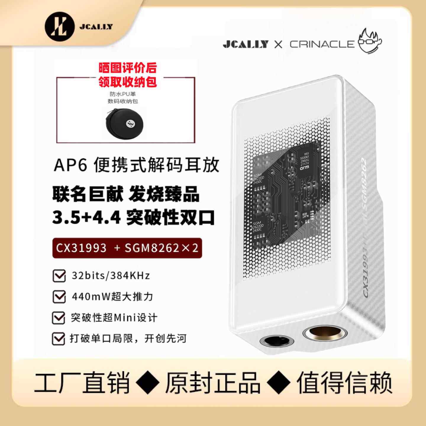 杰仕声X Crinacle解码耳放AP6小尾巴HIFI发烧4.4平衡口音频放大器