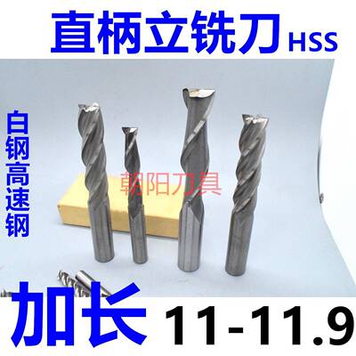 直柄加长铣刀11 11.1 11.2 11.3 11.4 11.5 11.6 11.7 11.8 11.9