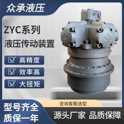 工厂直营ZYC系列一级传动装置减速机
