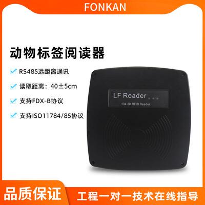 ISO11784/5标准读卡器FDX-B动物耳标脚环固定rfid电子标签读卡器
