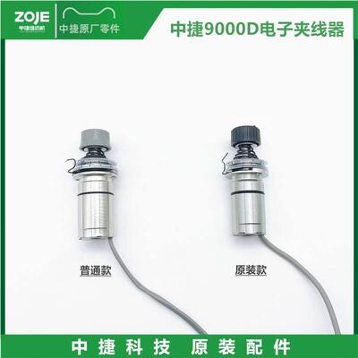 原装中捷9000D电脑平车电子夹线器 中捷9000D松线电磁铁组件