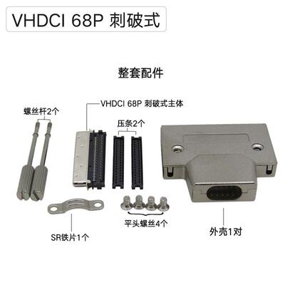 VHDCI 68P连接器SCSI 68Pin公头小68Pin公头带铁壳刺破式焊线式
