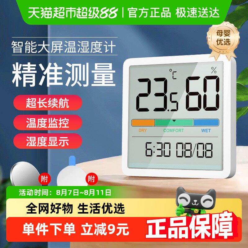 热销倍想高精度电子温湿度计壁挂温度湿度表贴温控精准传感器家用
