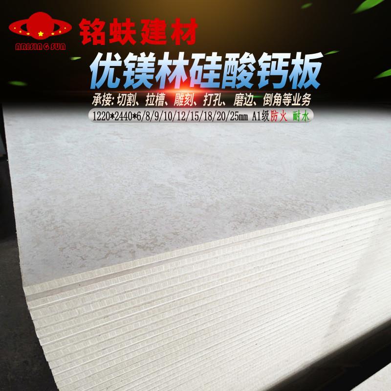 优镁林硅酸钙板A1级防火耐水霉虫环保无石棉薄厚工程板1256890mm