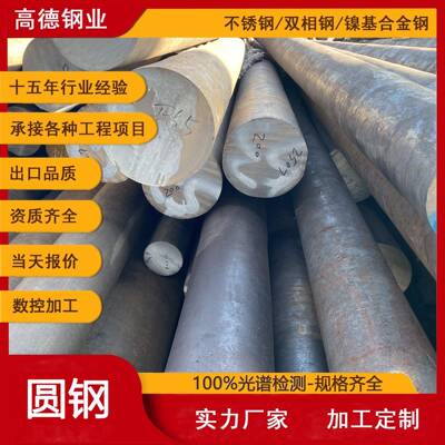 2507双相不锈钢圆钢00Cr25Ni7Mo4N1.4410F51F5F55不锈钢