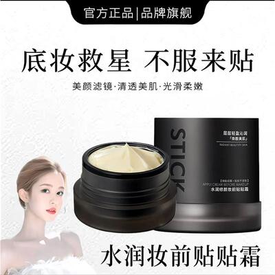 luckplus贴贴霜加倍幸运妆前保湿润肤不刺激卡粉STICK