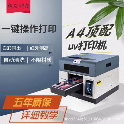 手机壳A4uv平板打印机万能打印3D金属卡片圆柱体印刷设备UV打印
