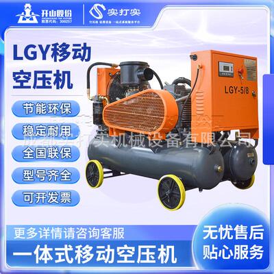 开山螺杆移动空压机一体式LGY高压矿用双罐凿岩机柴动电动可