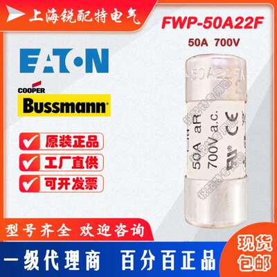 FWP-50A22F陶瓷管保险丝 700V 50A 22x58 巴斯曼BUSSMANN熔断