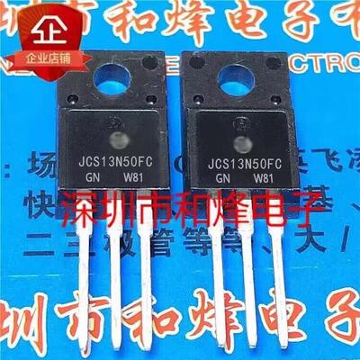 JCS13N50FC 库存现货 13A/500V 场效电晶体三极管 TO-220F 优先发