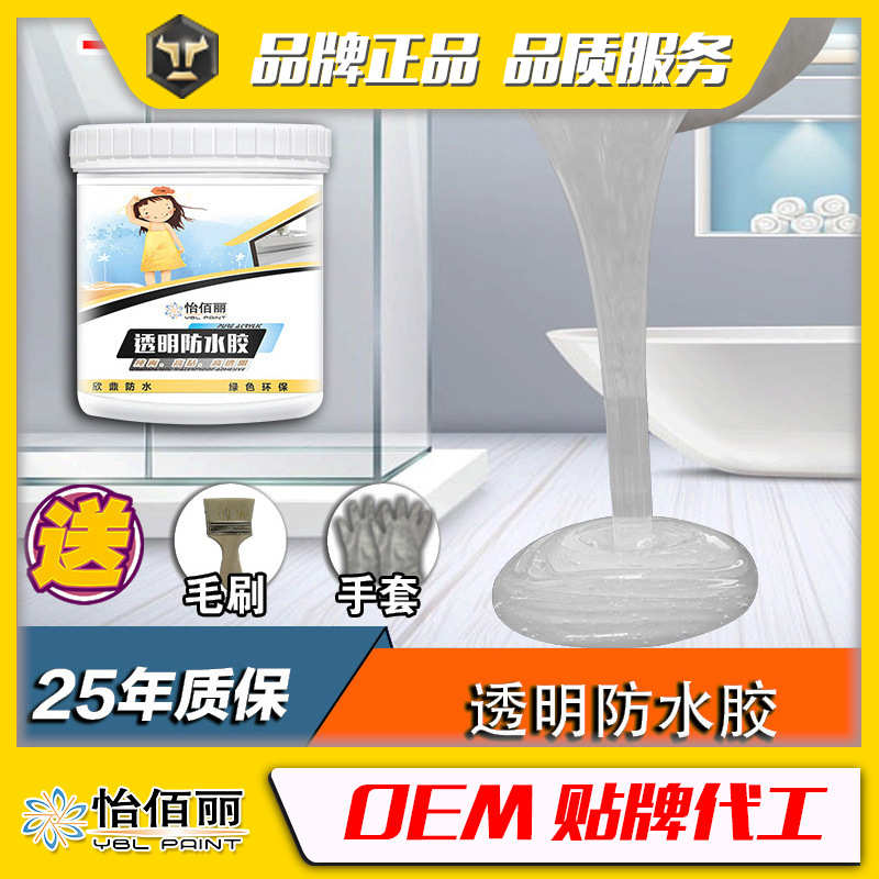 补漏防水胶砖防水涂料砸怡透明透明纯丙佰丙烯酸丽防水材料免