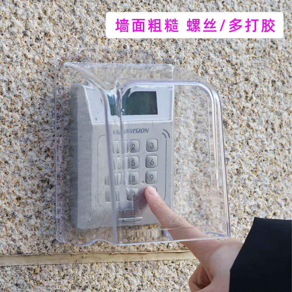 门禁机防雨罩刷卡密码读卡器防水罩人脸识别遮阳罩智能门锁遮雨罩