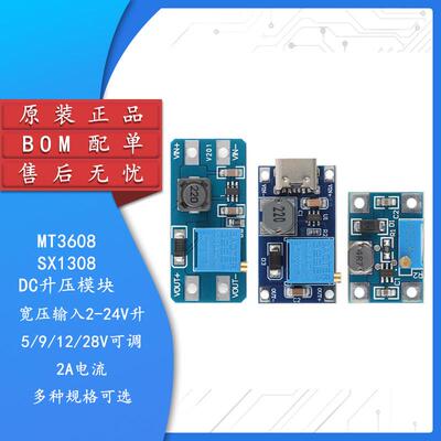 MT3608/SX1308 DC-DC升压电源模组宽压输入2-24V升5/9/12/28V可调