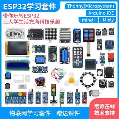 ESP32开发板物联网蓝牙wifi远程控制模块入门套件micropython编程