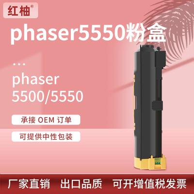适用施乐5500粉盒phaser 5550硒鼓Xerox 106R01294碳粉113R00685