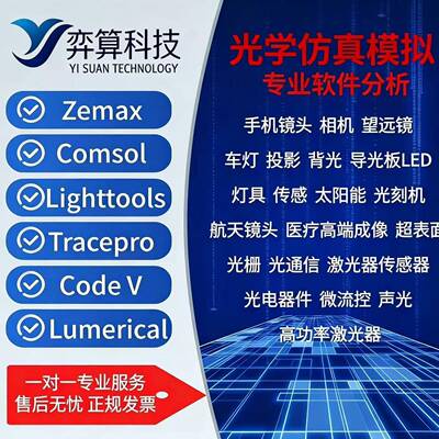 tracepro光学仿真分析代做镜头鬼像太阳能聚光器背光杂散光匀光棒