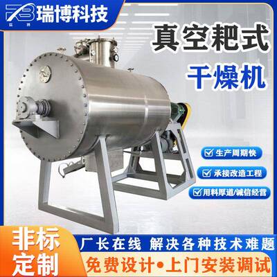 真空耙式桨叶干燥机浆状膏状粒装粉状纤维状静态低温烘干