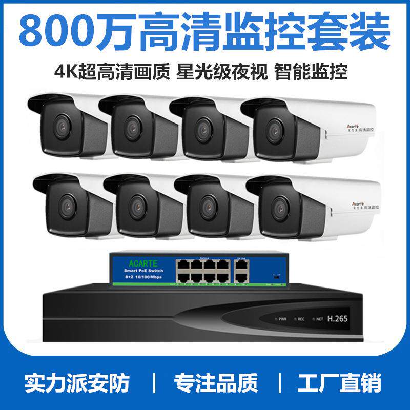 实力派800万poe监控摄像头 室外星光级4K高清网络安防摄像机套装