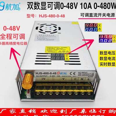 双数显0-48V10A480W带电压电流数显可调直流开关电源HJS-480-0-48
