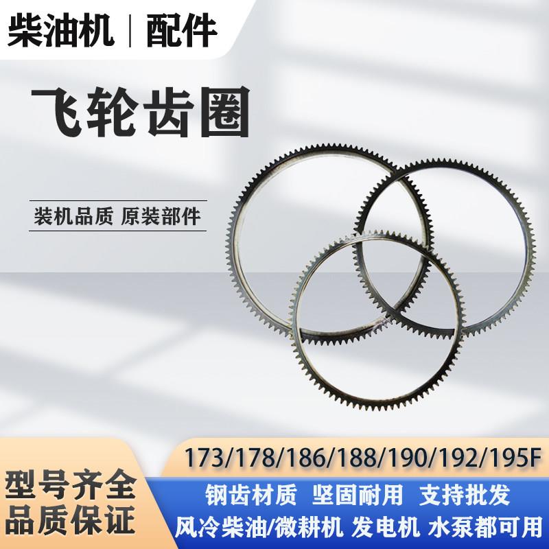 单缸风冷柴油机配件大全微耕机发电机飞轮齿圈马达齿圈启动齿圈AI