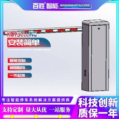 百胜高清车牌自动识别系统DZ152-60B直流无刷道闸停车场道闸系统